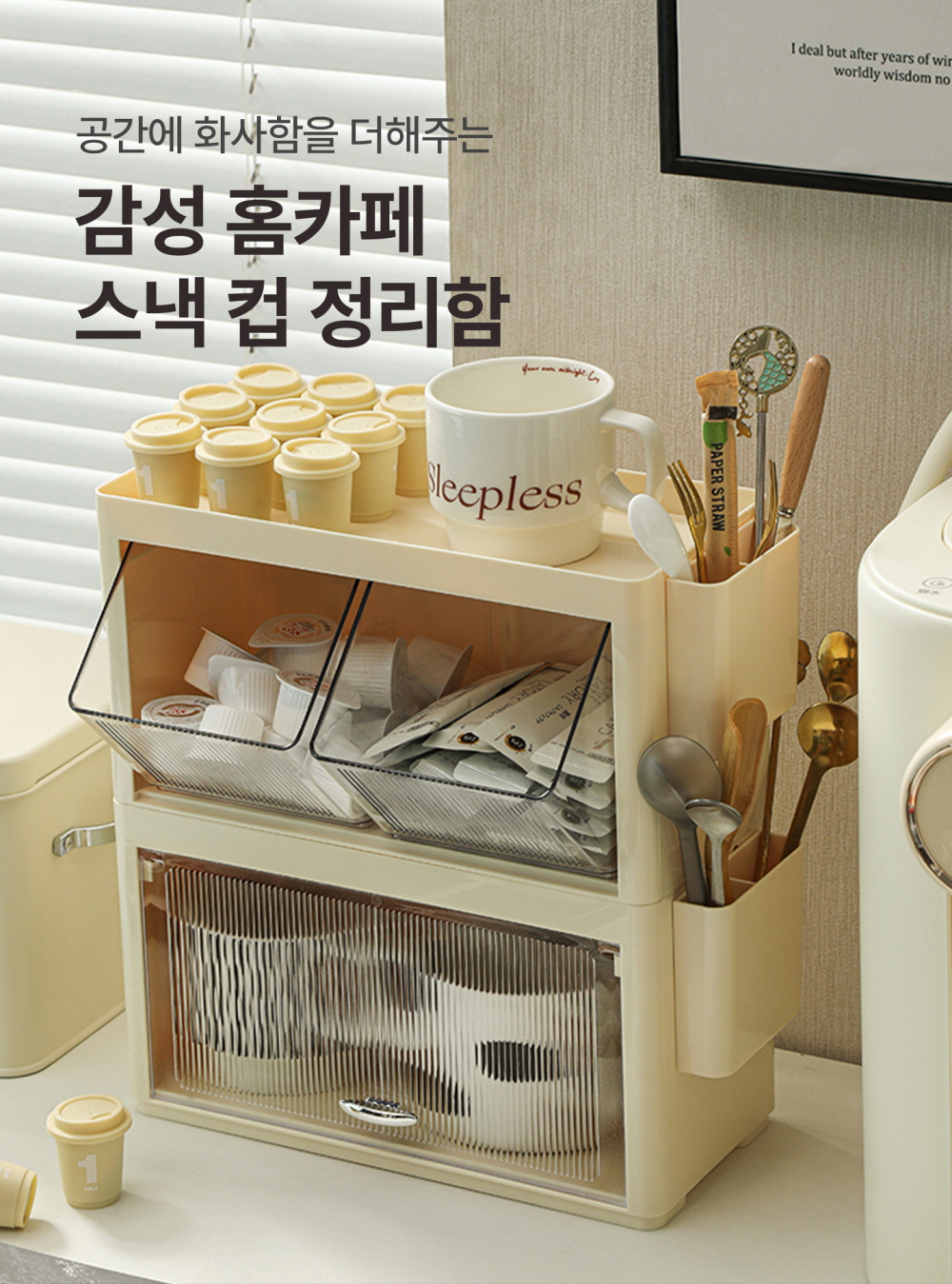 주방선반·정리대 벽걸이가능 감성 버터 홈카페 스낵 티백 정리함 커피캡슐 수납 간식 보관함 오늘의집 쇼핑