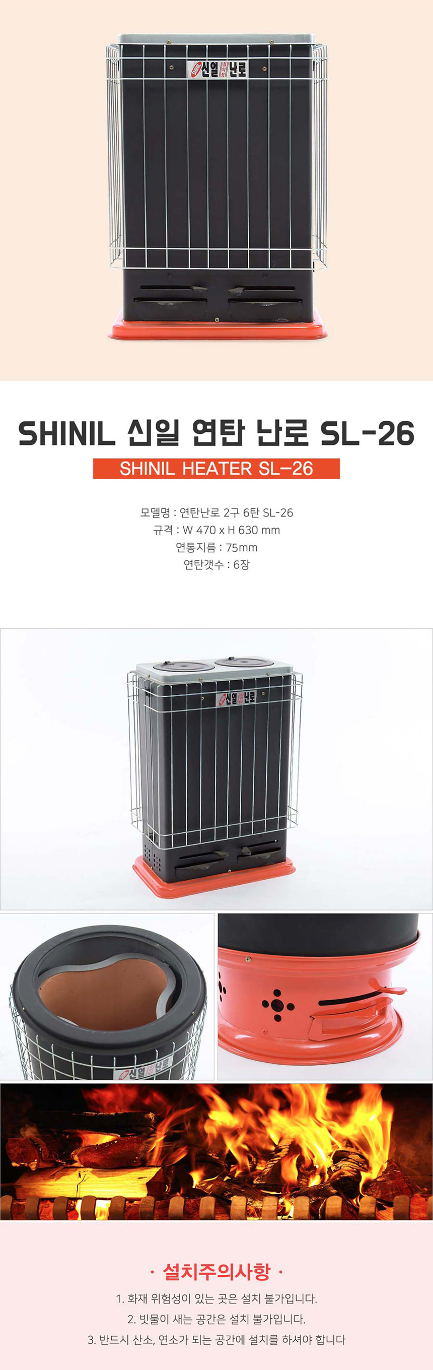 캠핑가전 > 국산 연탄난로 2구 6탄 SL-26 고급 화목난로 | 오늘의집 쇼핑