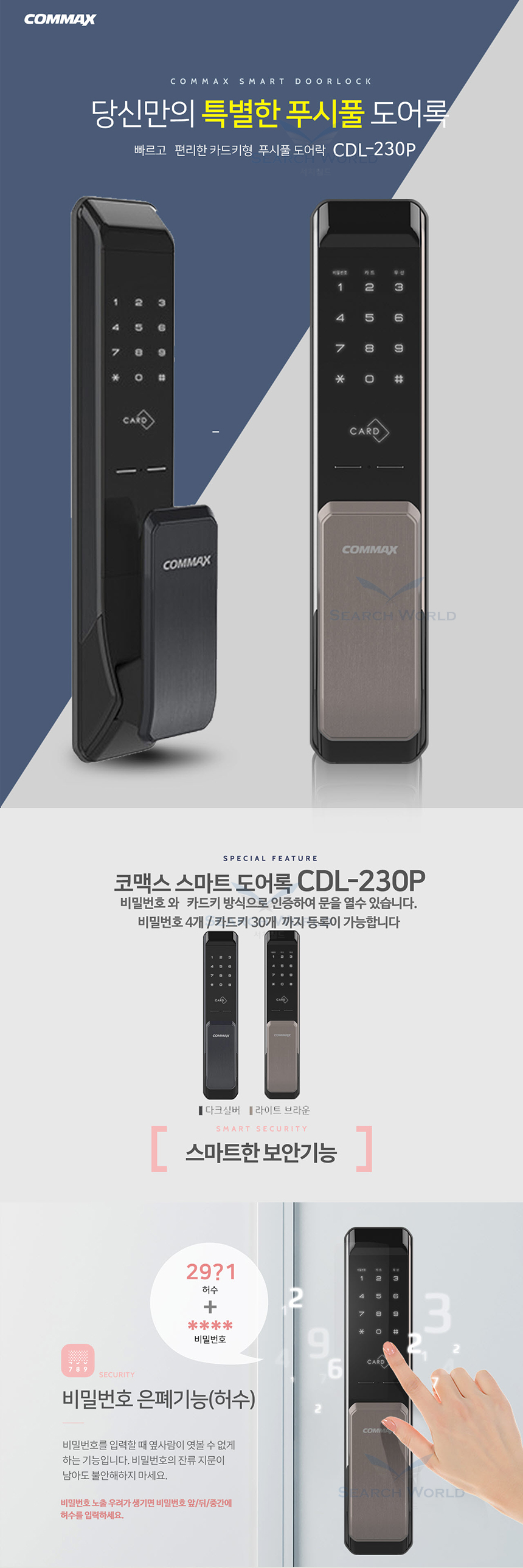 도어락·인터폰 > 코맥스 CDL-230P 푸시풀도어락 디지털도어락 카드키형 주키 (자가설치) | 오늘의집 쇼핑