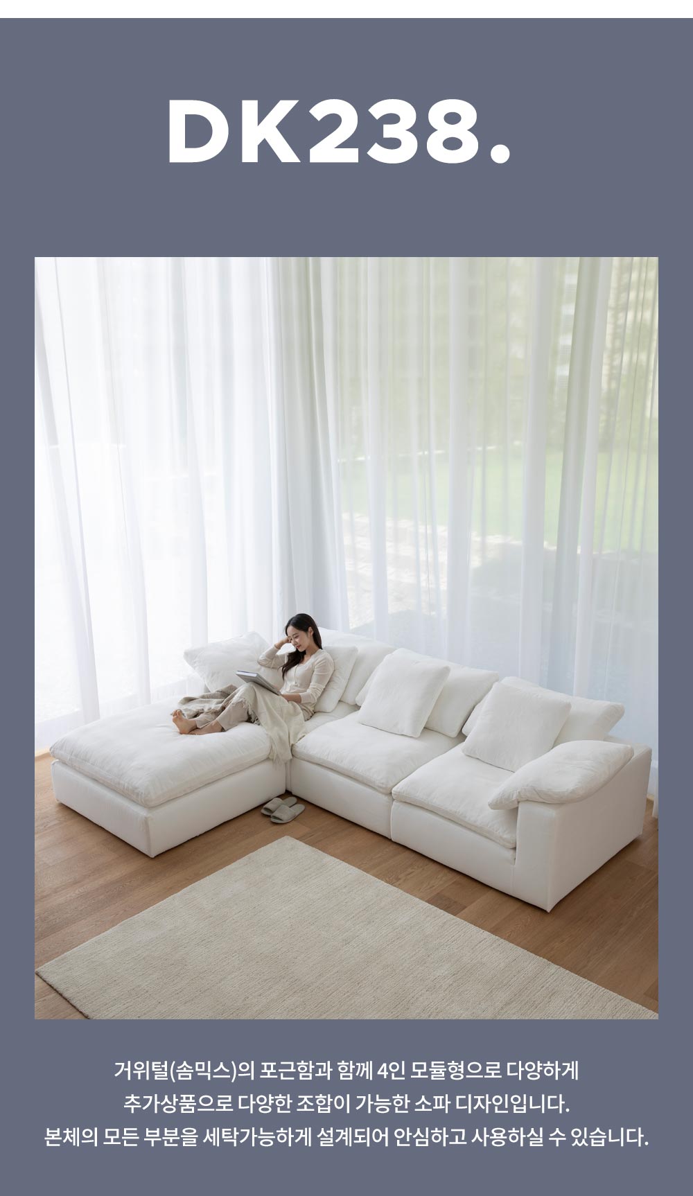 일반소파 > 1+1커버 증정 DK238 3인, 코너형 화이트 코튼 워셔블+풀커버링 구스다운 패브릭 소파 | 오늘의집 쇼핑