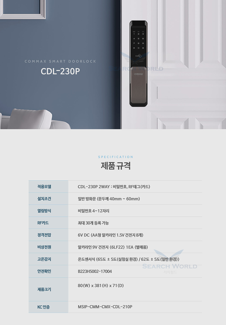 도어락·인터폰 > 코맥스 CDL-230P 푸시풀도어락 디지털도어락 카드키형 주키 (자가설치) | 오늘의집 쇼핑