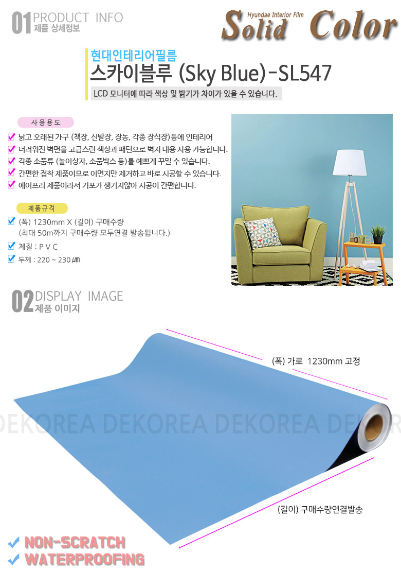 시트지·필름지 > 현대인테리어필름 단색컬러 SL547/싱크대/홈데코/가구/리폼/셀프DIY 1m,4m | 오늘의집 쇼핑