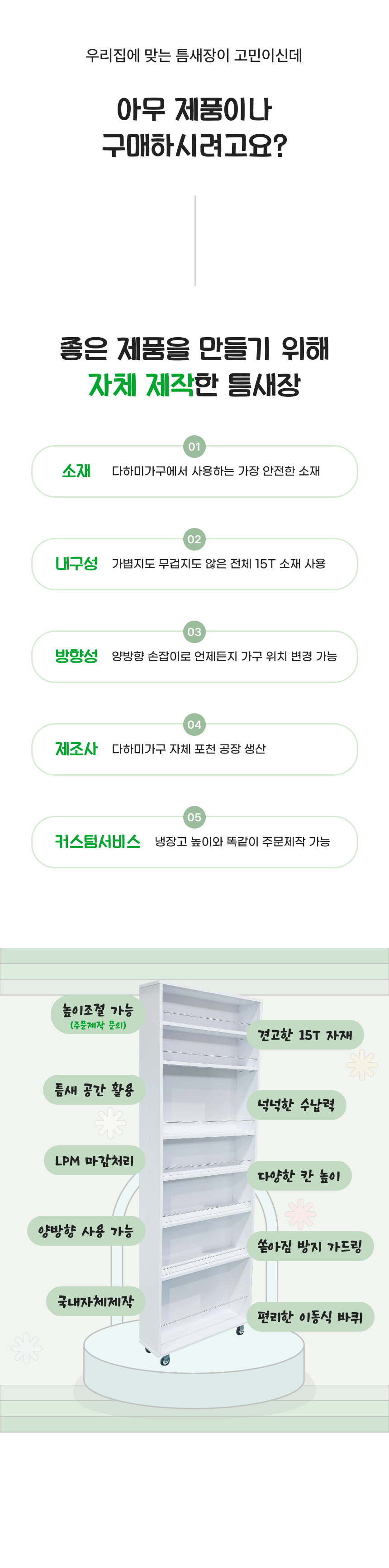 트롤리·이동식선반 > 돌로미티 원조 슬라이딩 틈새 수납장 150 200 300 주방 냉장고 옆 틈새장 | 오늘의집 쇼핑