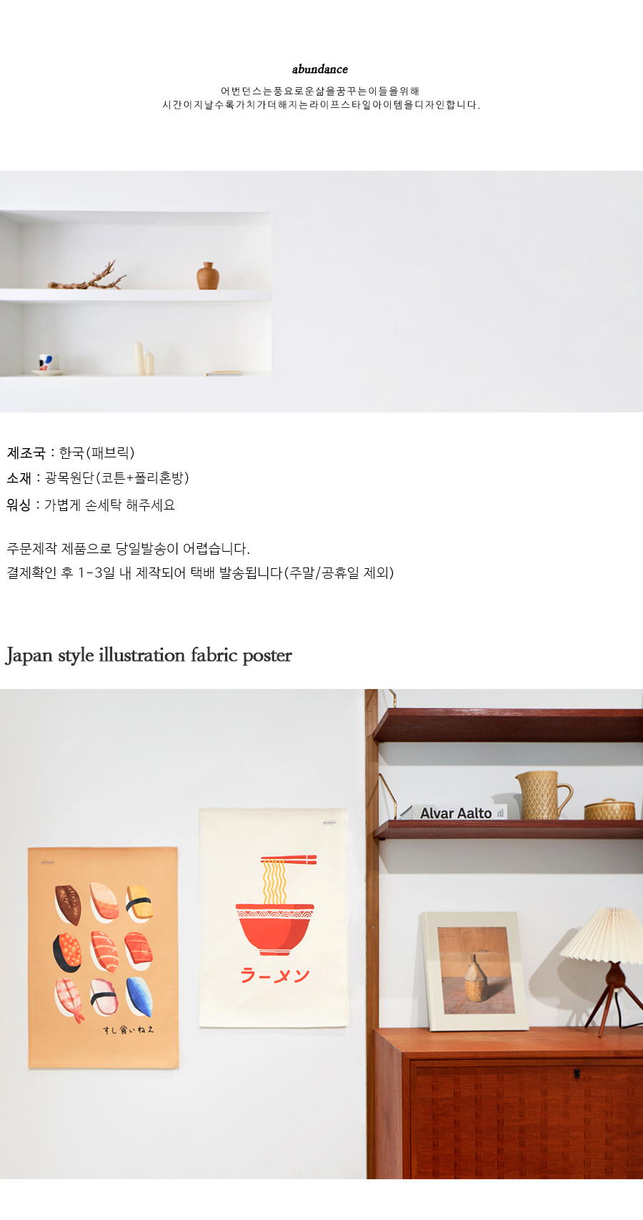 패브릭포스터 > 재팬스타일 패브릭 포스터 / 가리개 커튼 (GM 516002,516102,516202) | 오늘의집 쇼핑