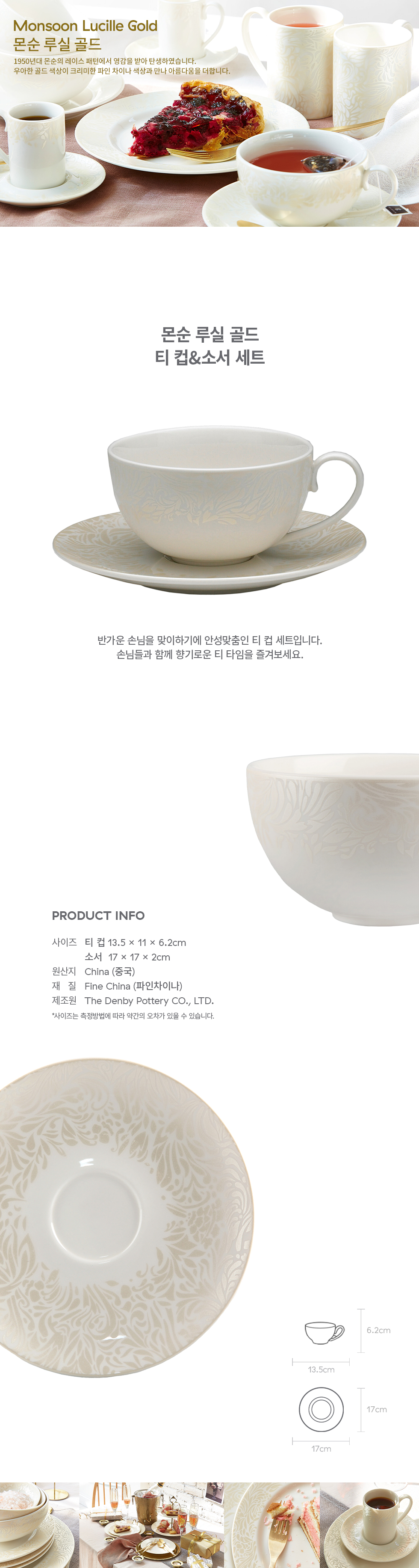 찻잔·커피잔 > 몬순 루실 골드 티 컵/소서 | 오늘의집 쇼핑