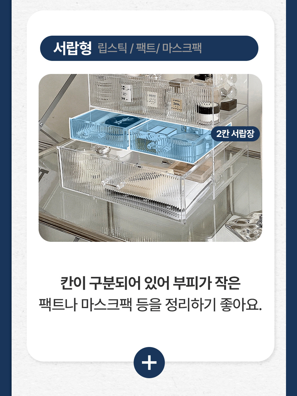 화장품정리용품 특대형 투명 플리츠 화장품 정리함 아크릴 화장대 대용량 수납함 2size 오늘의집 쇼핑