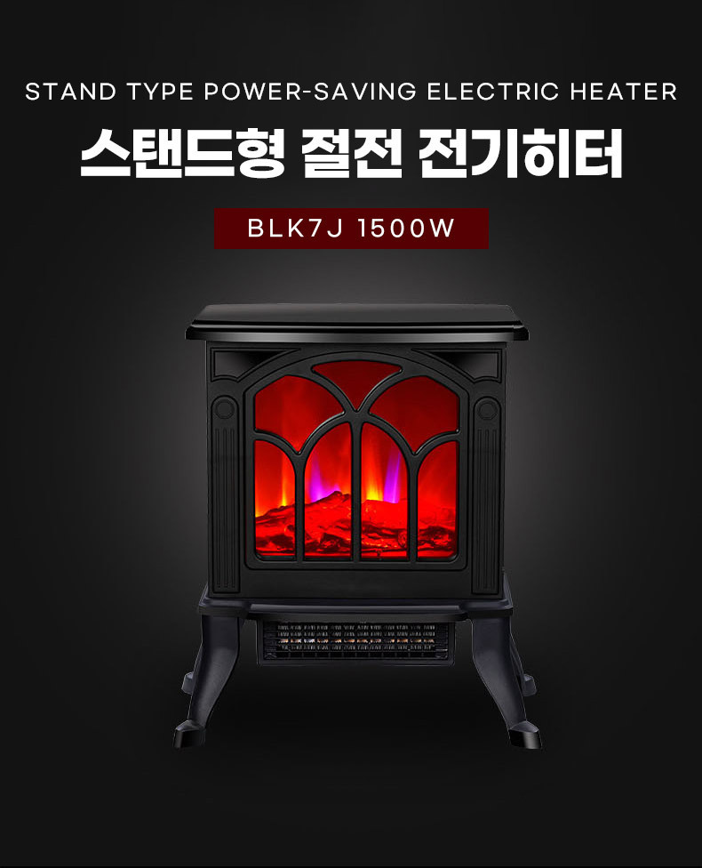 전기히터·온풍기 > [해외] 3D 리얼 불멍 스탠드 절전 절약형 전기히터 1500W | 오늘의집 쇼핑