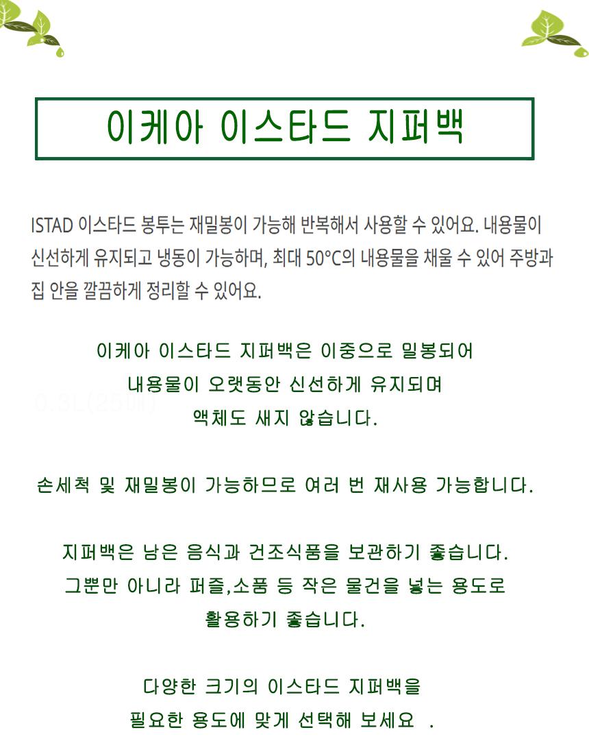 위생백·지퍼백 > 이스타드 지퍼백(중형) 50P 소분봉투 이중밀봉 재사용 지퍼백 | 오늘의집 쇼핑