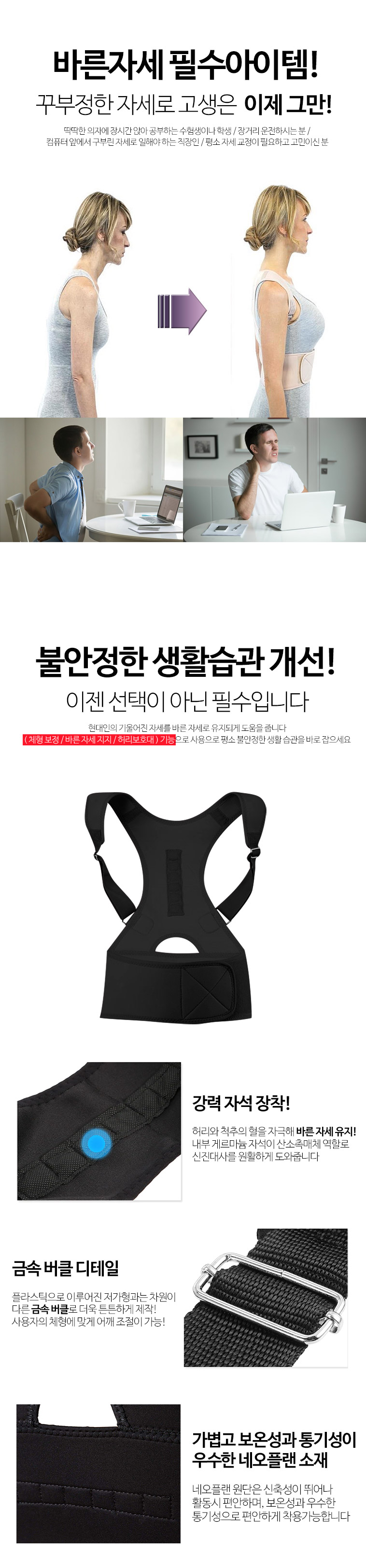 방석·대방석 > 어깨 교정 밴드/고급형/바른자세 벨트/허리보호대 | 오늘의집 쇼핑