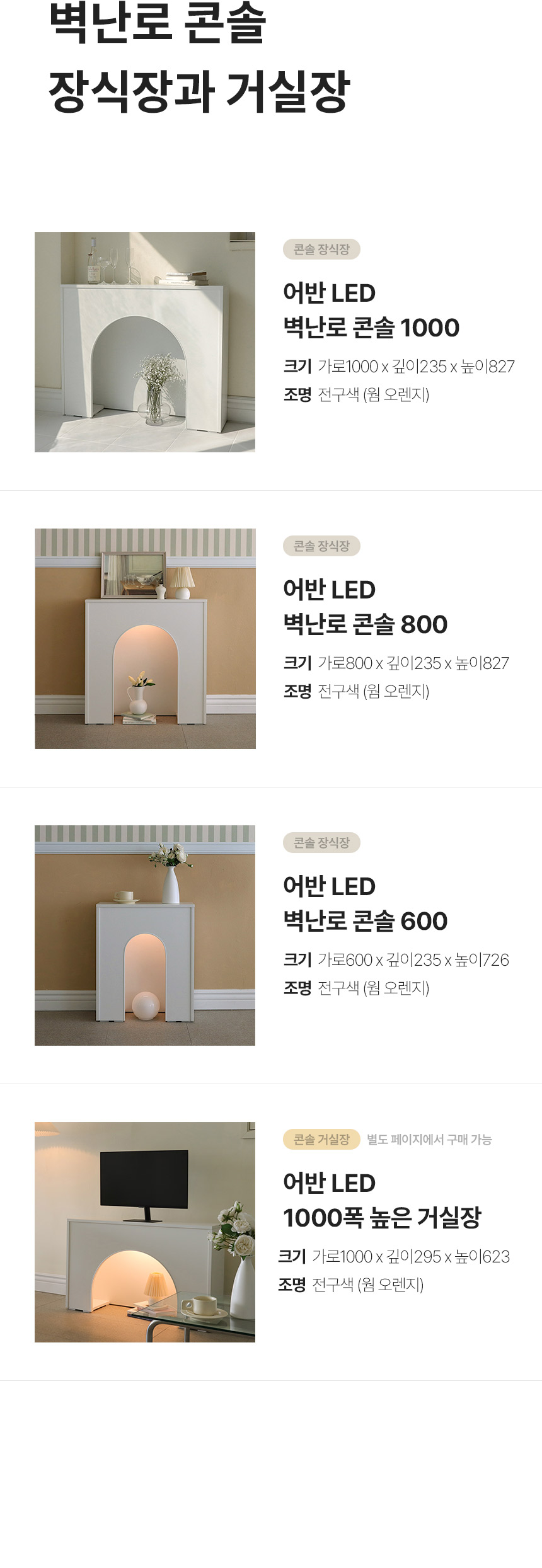 진열장·장식장 어반 Led 벽난로 콘솔 장식장 600 오늘의집 쇼핑