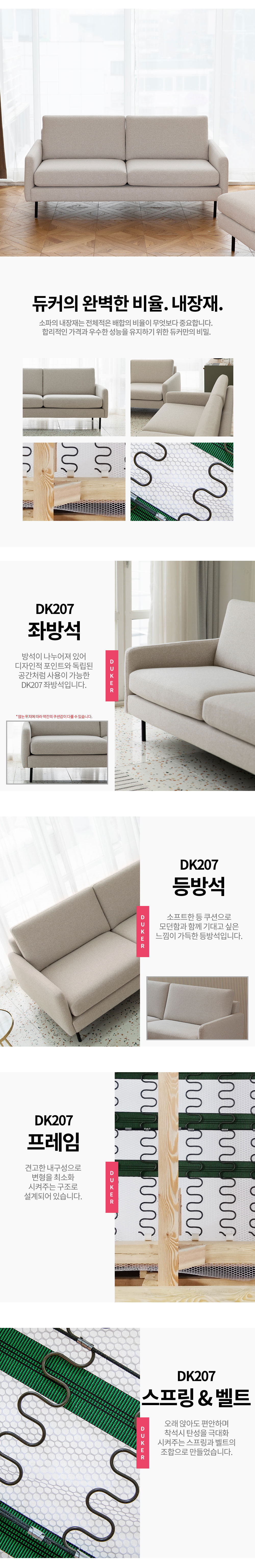 일반소파 > 듀커소파 DK207 2인 베이지 풀커버 세탁 가능한 패브릭 소파 | 오늘의집 쇼핑