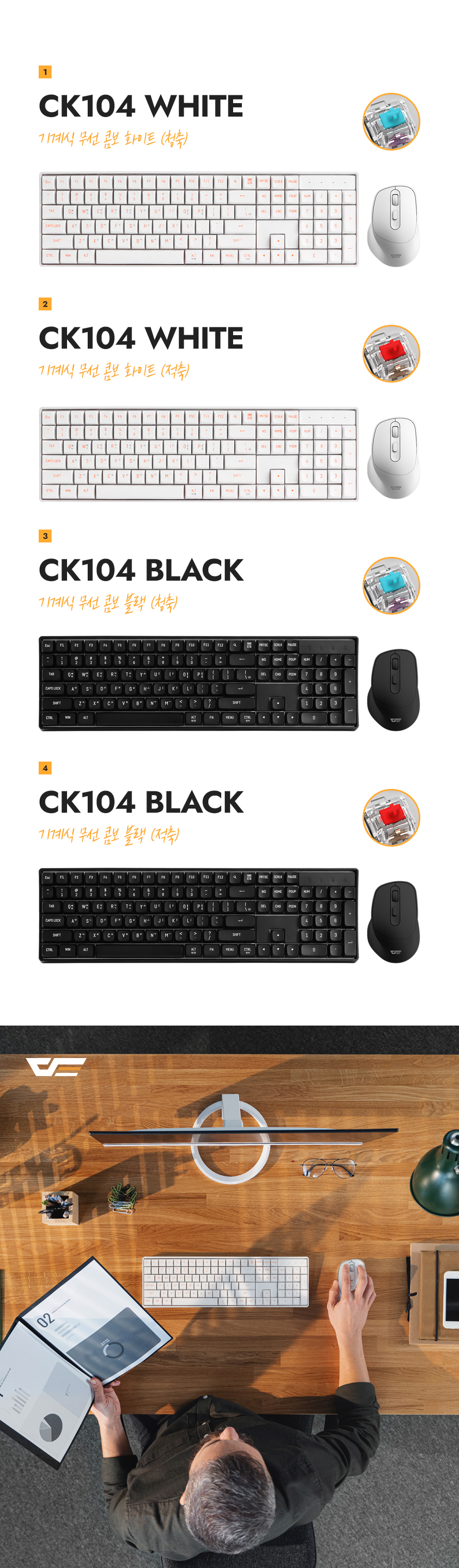 키보드 > CK104 무선 기계식 게이밍 키보드마우스 세트 106키 | 오늘의집 쇼핑