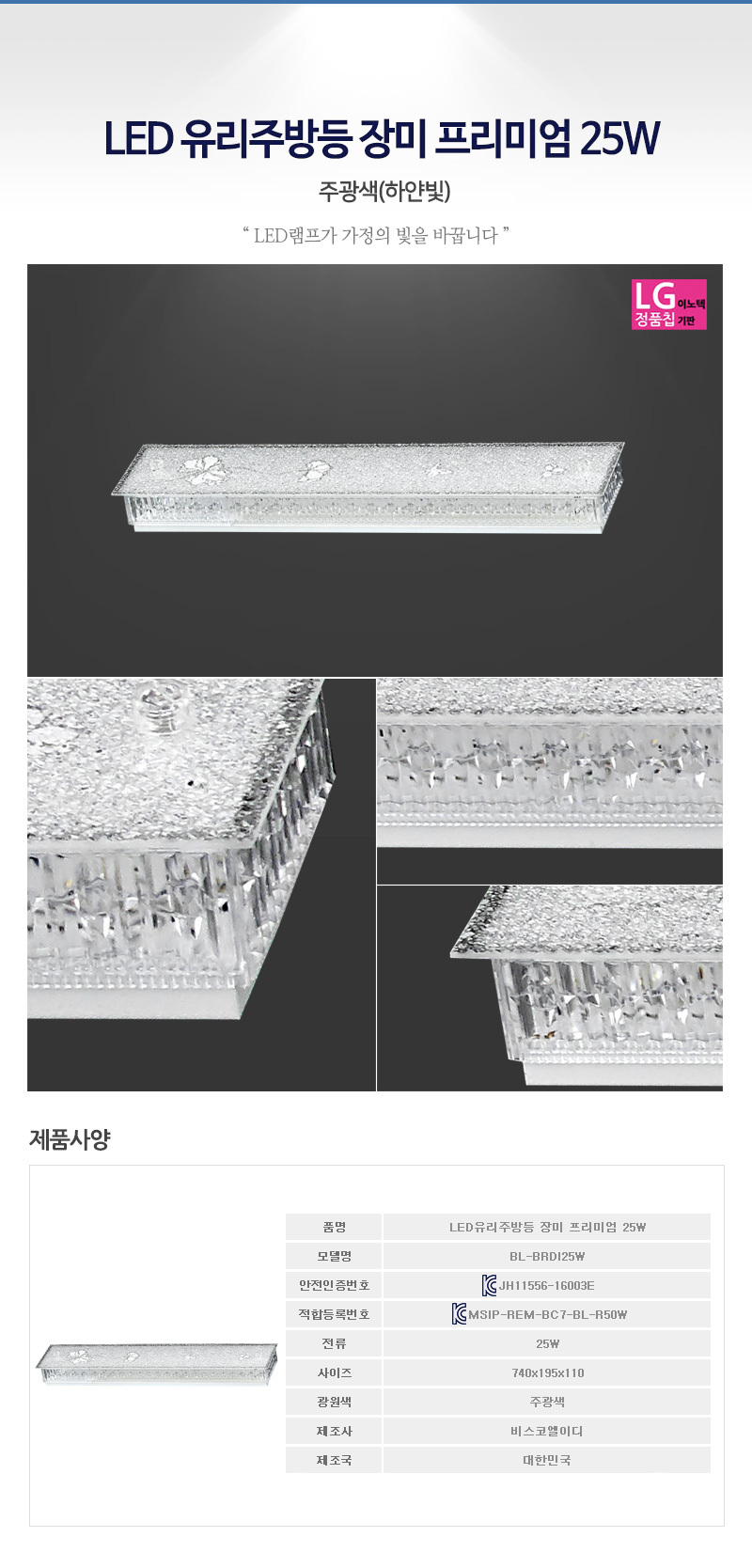 LED주방등 > LED주방등 유리주방등 장미 프리미엄 25W LG칩사용 | 오늘의집 쇼핑