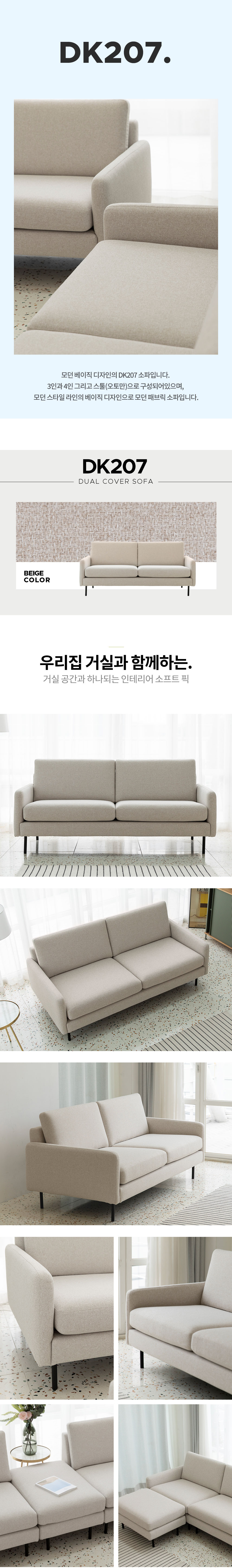 일반소파 > 듀커소파 DK207 2인 베이지 풀커버 세탁 가능한 패브릭 소파 | 오늘의집 쇼핑