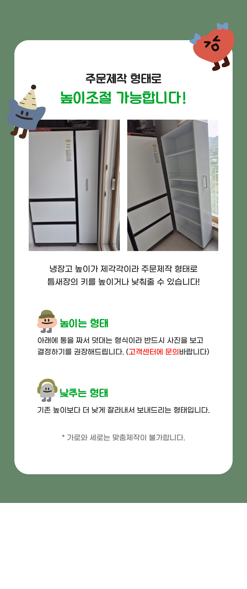 플라스틱서랍장 > 돌로미티 원조 슬라이딩 틈새 수납장 150 200 300 주방 냉장고 옆 틈새장 | 오늘의집 쇼핑