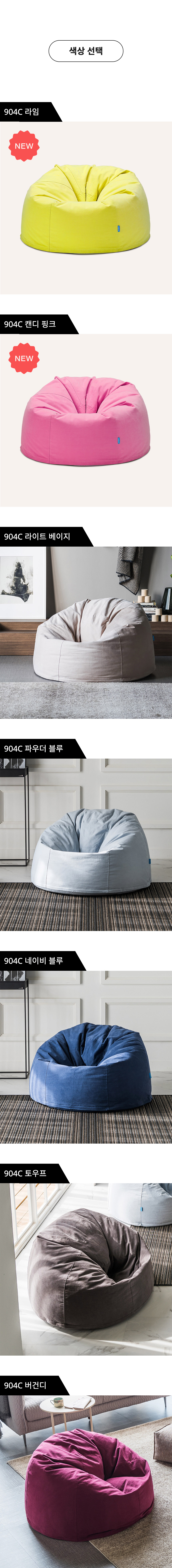 빈백 > 빈백 904C 소파 #3일 무료반품 | 오늘의집 쇼핑