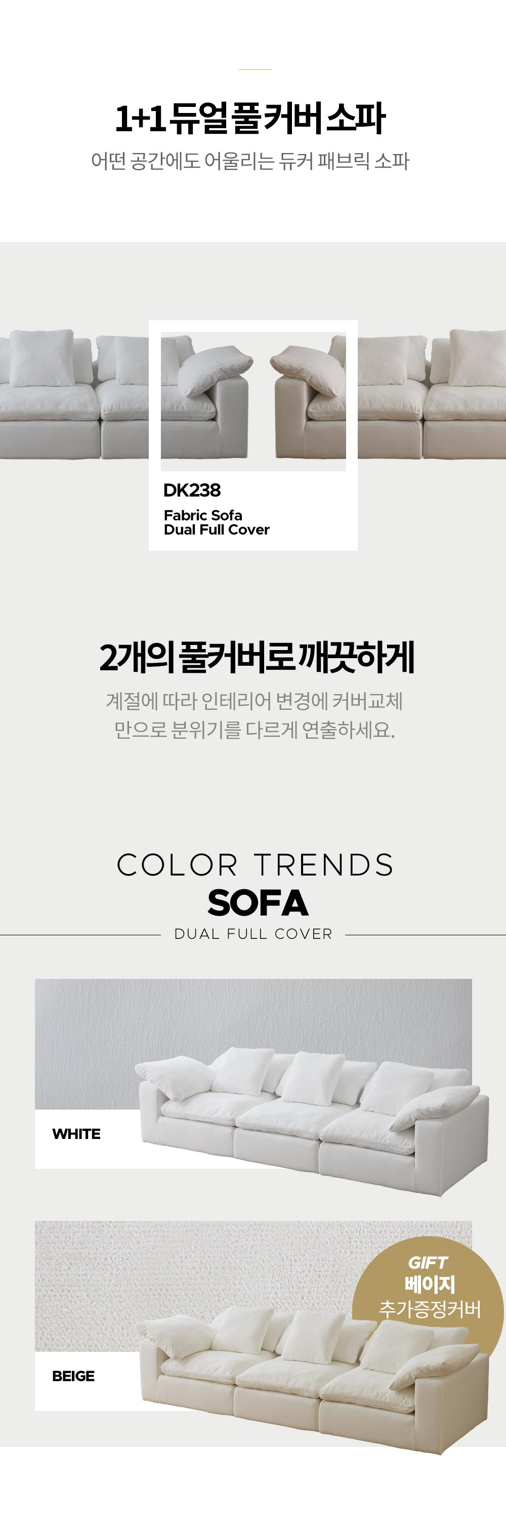 일반소파 > 1+1커버 증정 DK238 3인, 코너형 화이트 코튼 워셔블+풀커버링 구스다운 패브릭 소파 | 오늘의집 쇼핑