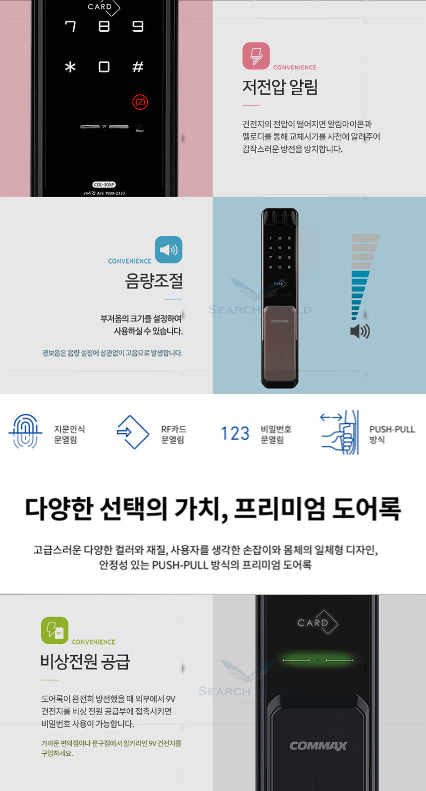 도어락·인터폰 > 코맥스 CDL-240P 지문인식 푸시풀도어락 디지털도어락 카드키형 주키 (자가설치) | 오늘의집 쇼핑