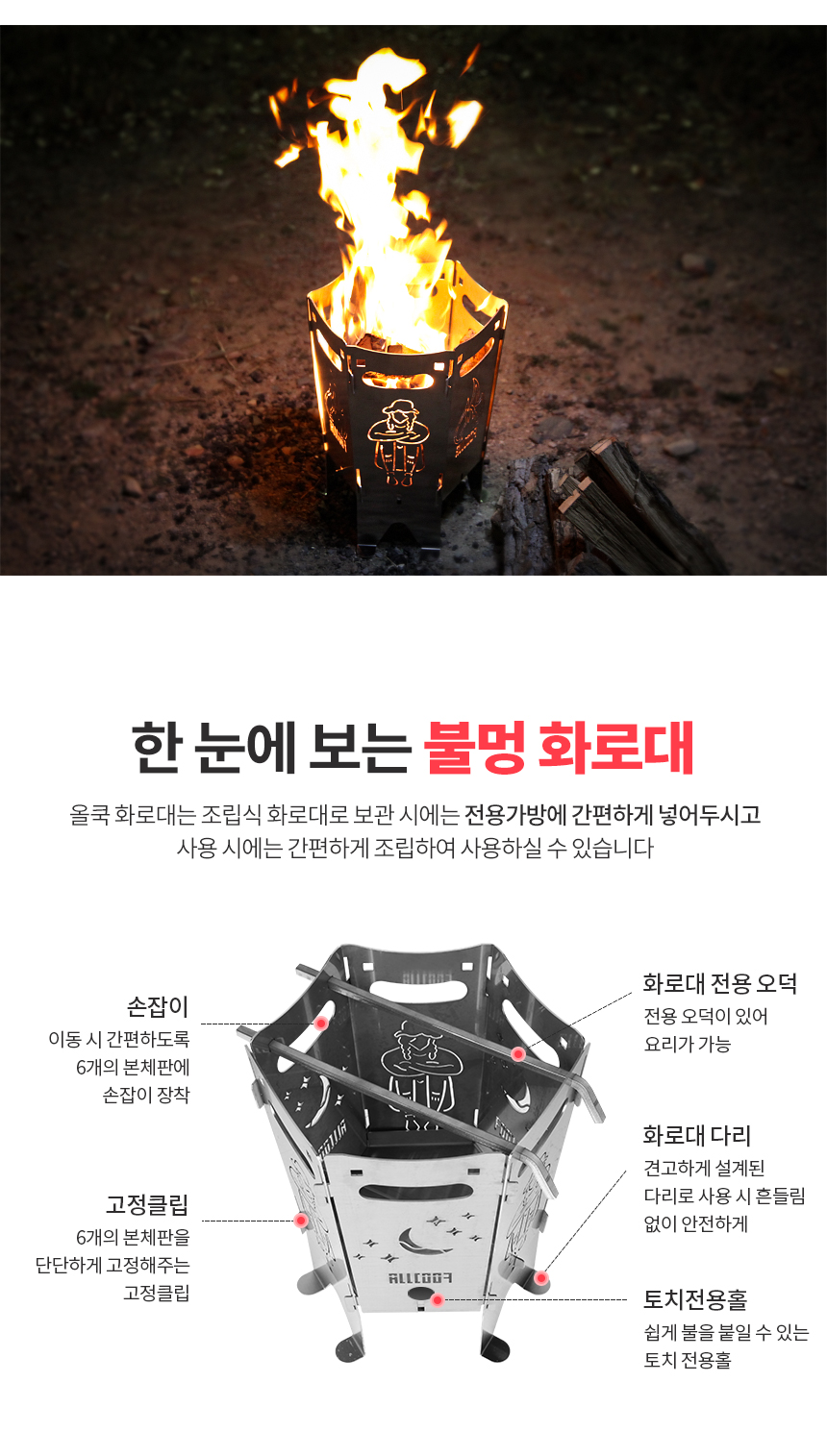 캠핑주방용품 > 국산 캠핑 불멍 화로대 스틸 3.2T 조립식 화롯대 재받침 가방 포함 | 오늘의집 쇼핑