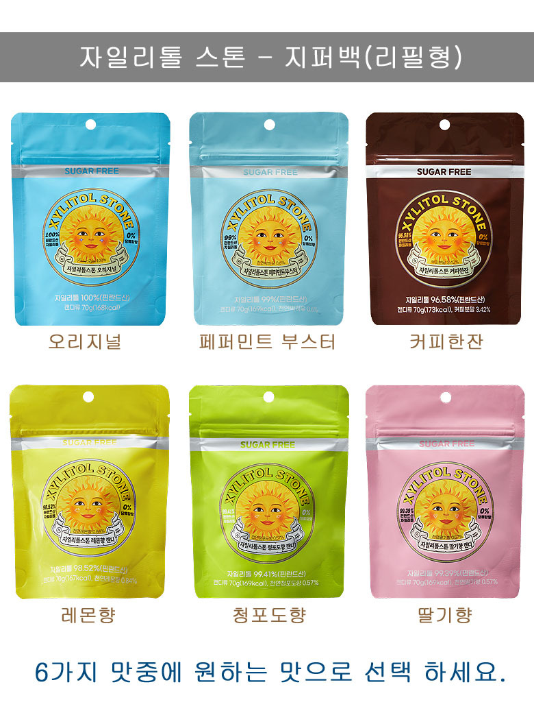 캔디·젤리·껌 > 무설탕 캔디 사탕 지퍼백 리필형 70g /6가지맛 중 택일 /핀란드산 원료 | 오늘의집 쇼핑