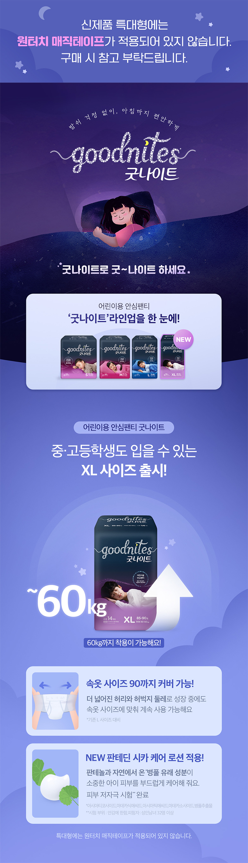 일회용·수영장기저귀 > 굿나이트 중형 20px2팩 (남아/여아) | 오늘의집 쇼핑