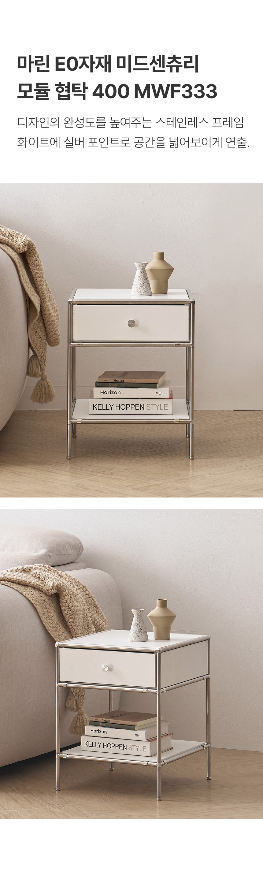 협탁 > 마린 E0자재 400 모듈 미드센츄리 거실 소파 침대 협탁 | 오늘의집 쇼핑