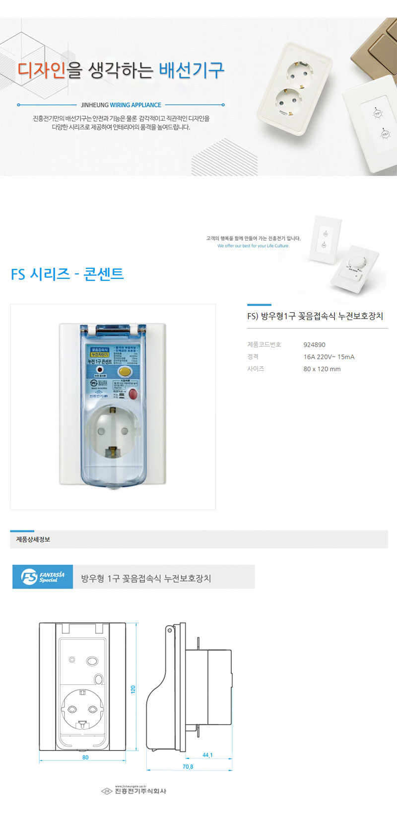 스위치·콘센트 > 국산 방우형 1구 콘센트 꽃음접속식 누전차단기 KS | 오늘의집 쇼핑