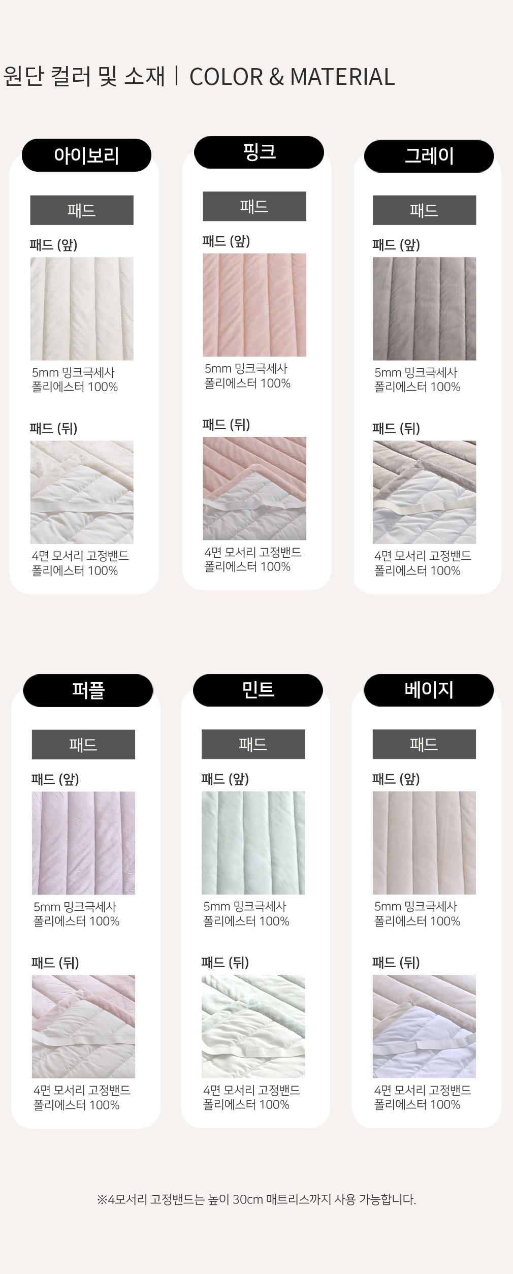 패드·스프레드 > 심플 5mm 극세사 밴딩 침대패드 SS/Q/K 7colors | 오늘의집 쇼핑