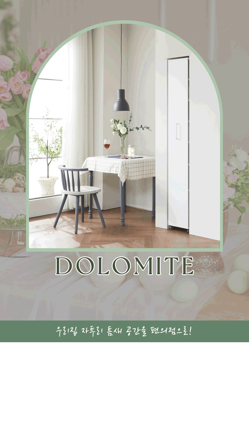 트롤리·이동식선반 > 돌로미티 원조 슬라이딩 틈새 수납장 150 200 300 주방 냉장고 옆 틈새장 | 오늘의집 쇼핑