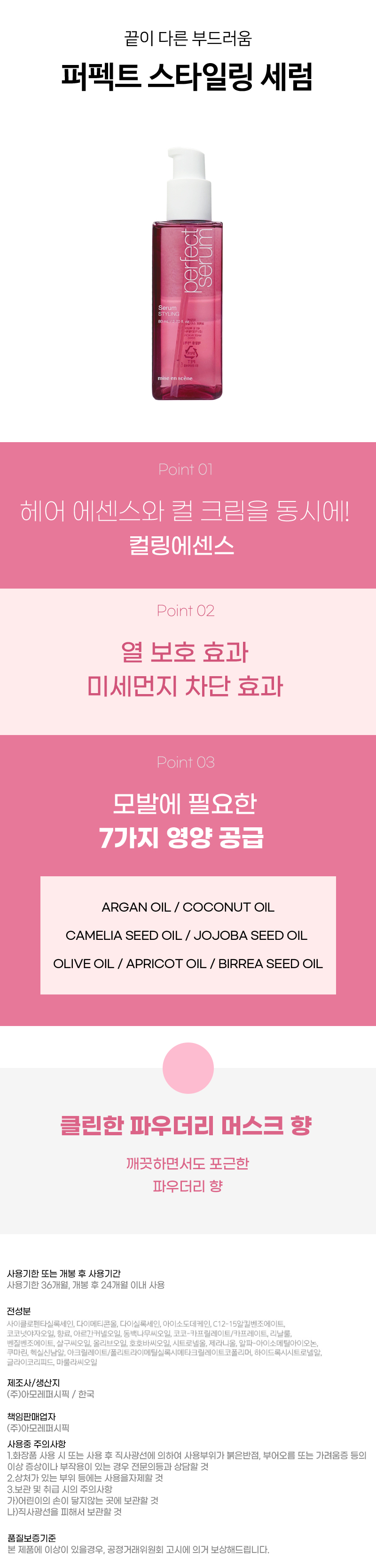 스타일링·에센스 > 퍼펙트 스타일링 세럼 80ml | 오늘의집 쇼핑