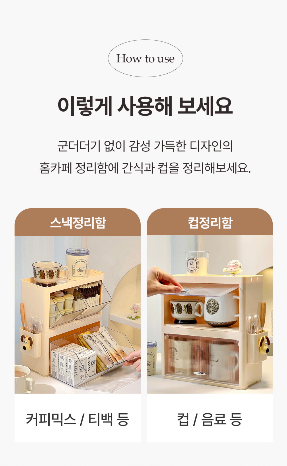 주방선반·정리대 벽걸이가능 감성 버터 홈카페 스낵 티백 정리함 커피캡슐 수납 간식 보관함 오늘의집 쇼핑