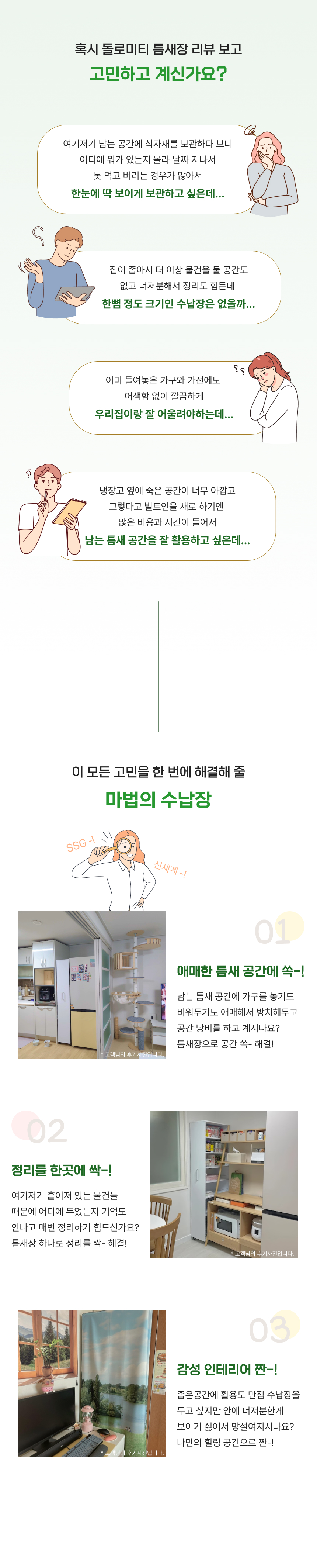 트롤리·이동식선반 > 돌로미티 원조 슬라이딩 틈새 수납장 150 200 300 주방 냉장고 옆 틈새장 | 오늘의집 쇼핑