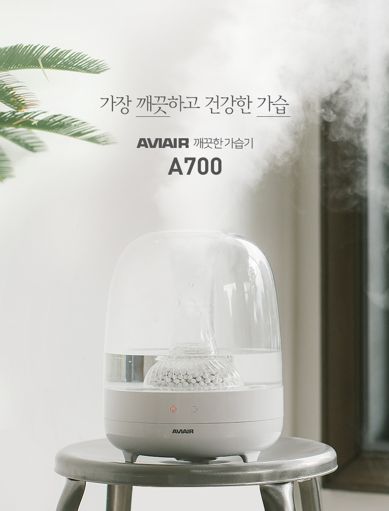 가습기 > 완벽세척 세라믹 초음파 가습기 A700 화이트 | 오늘의집 쇼핑