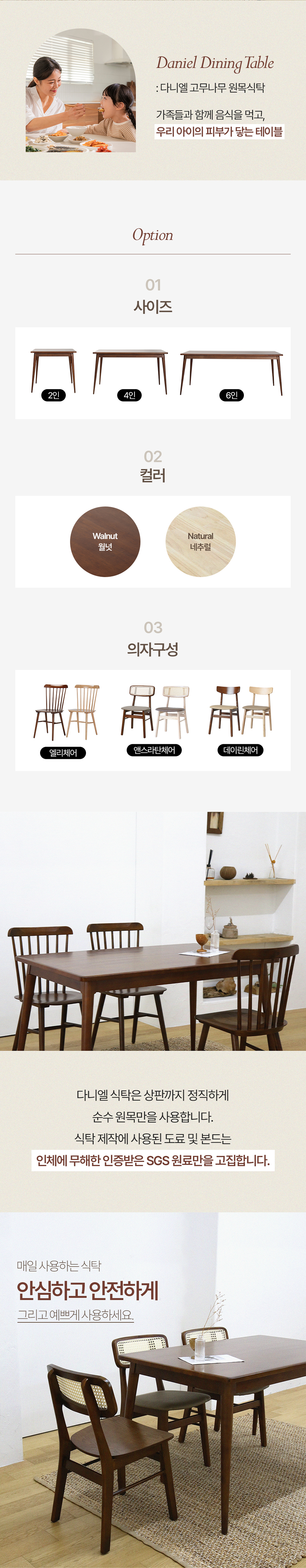 식탁 다니엘 6인용 월넛 E0 고무나무 원목 카페 테이블 식탁세트 1800 2colors 오늘의집 쇼핑