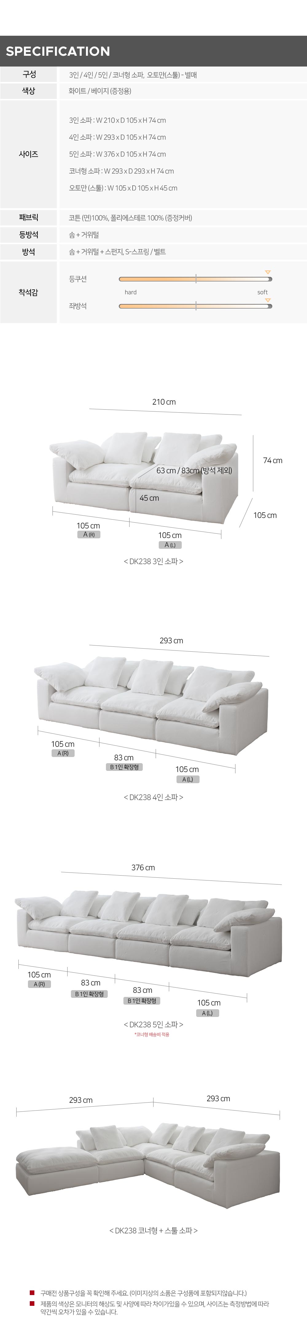 일반소파 > 1+1커버 증정 DK238 3인, 코너형 화이트 코튼 워셔블+풀커버링 구스다운 패브릭 소파 | 오늘의집 쇼핑