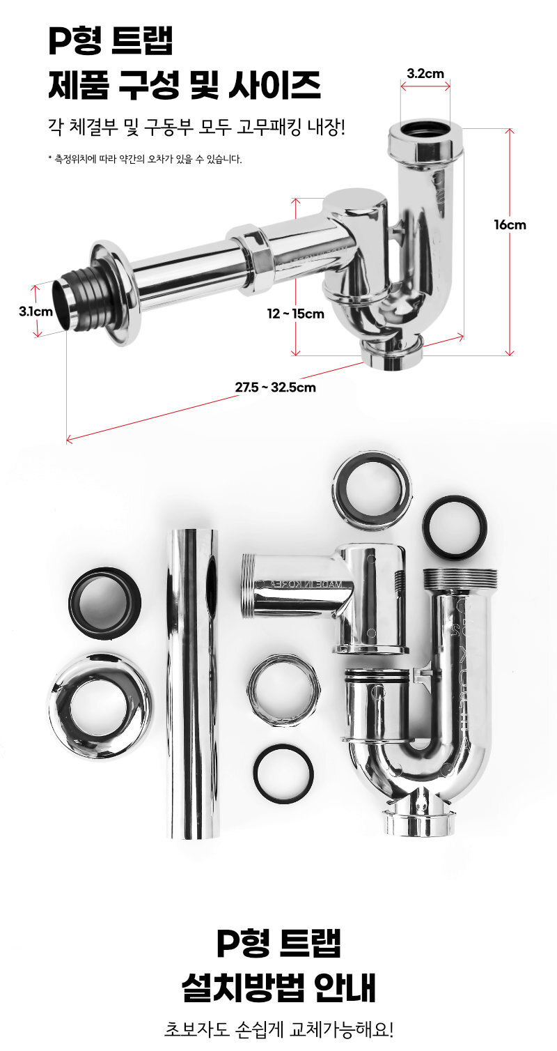 욕실샤워수전 > 세면대 벽배수관/P트랩 배수구 부속품 배관 교체 팝업 | 오늘의집 쇼핑