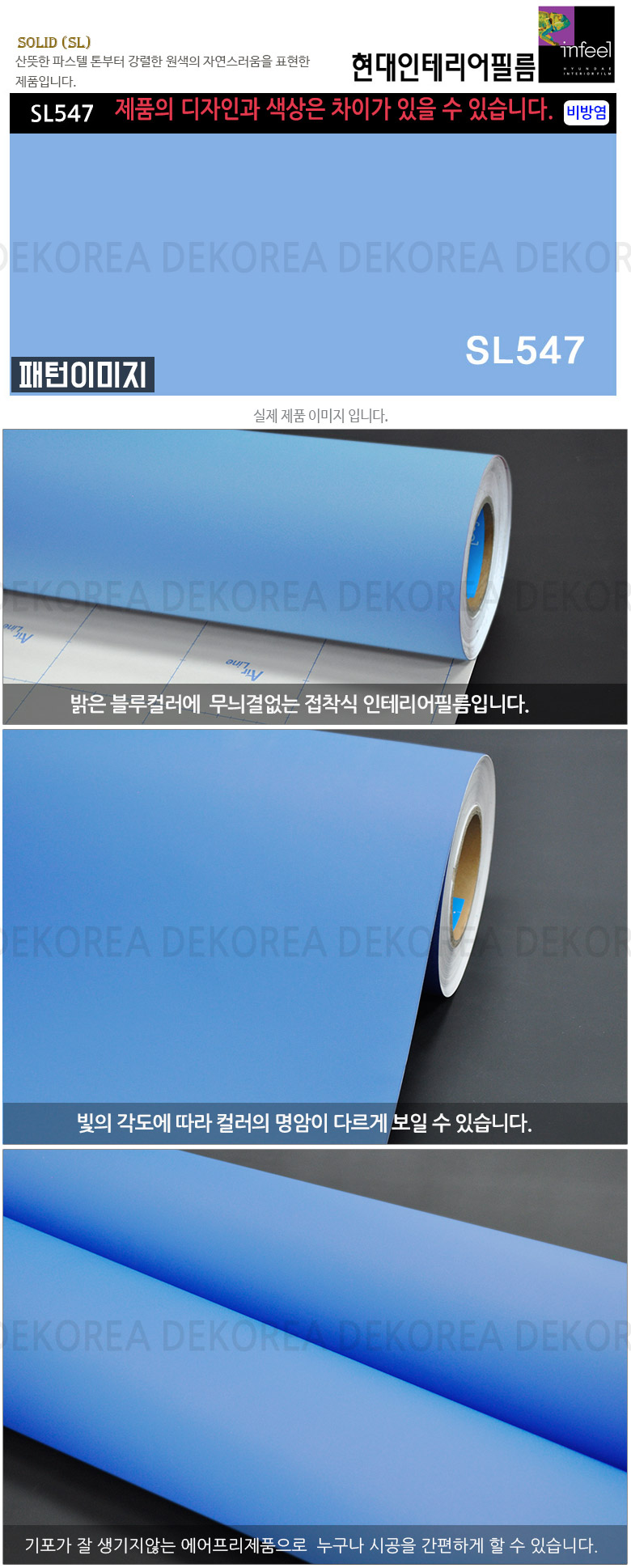 시트지·필름지 > 현대인테리어필름 단색컬러 SL547/싱크대/홈데코/가구/리폼/셀프DIY 1m,4m | 오늘의집 쇼핑