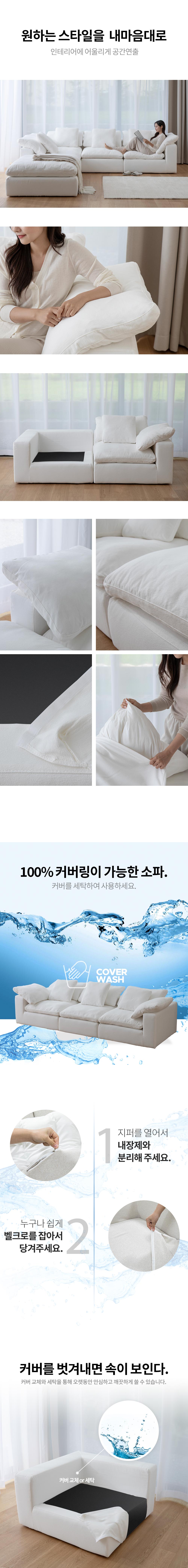 일반소파 > 1+1커버 증정 DK238 3인, 코너형 화이트 코튼 워셔블+풀커버링 구스다운 패브릭 소파 | 오늘의집 쇼핑