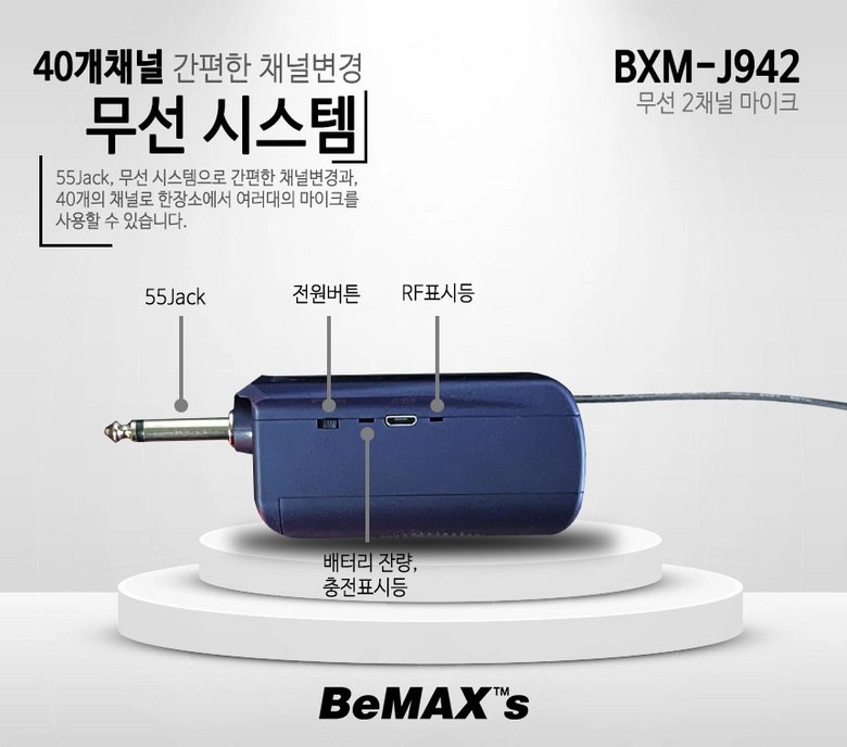 앰프·리시버 > BXM-J942 2채널 무선마이크 강의용 행사용 버스킹 공연용 교회 유치원 | 오늘의집 쇼핑